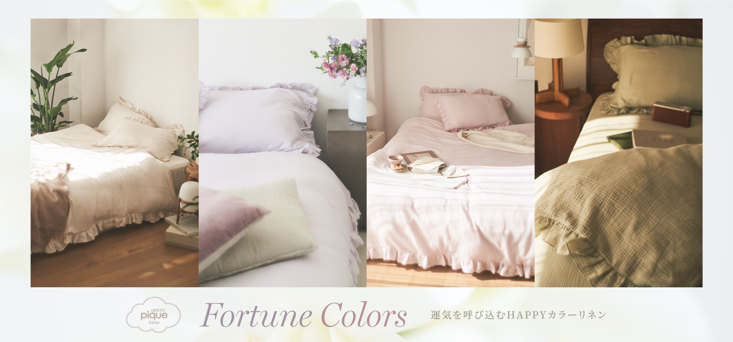 Fortune Colors │ gelato pique (ジェラートピケ)公式サイト